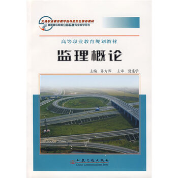监理概论