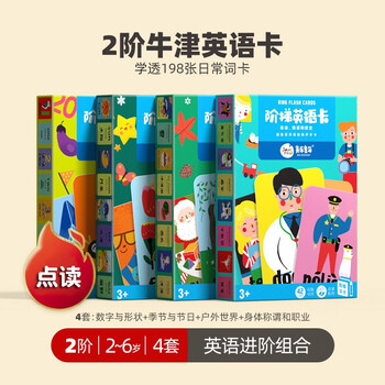 【老师推荐】美乐识字卡片儿童英语单词闪卡幼儿园宝宝汉字拼音认知婴儿早教卡 2阶单词（4套组合）