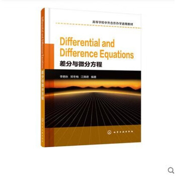 Differential and Difference Equations 差分与微分方程 李艳秋