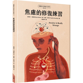现货【台版】焦虑的修复练习