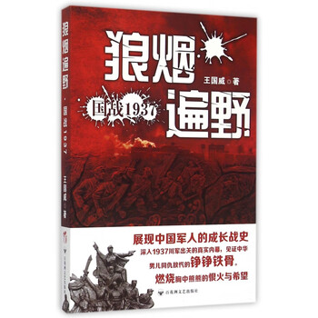 狼烟遍野(国战1937)