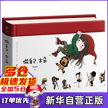 做自己木朵(Vol.4)(精)