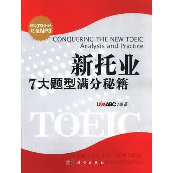 新托业7大题型满分秘籍-(含1张MP3光盘) 外语学习 LiveABC编著 科学出版社 978703