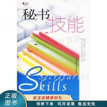 秘书技能