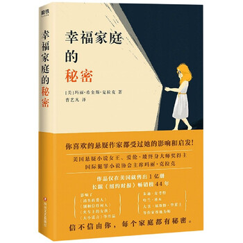 幸福家庭的秘密