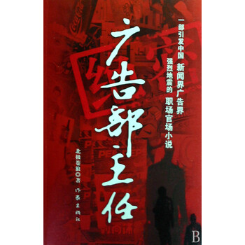广告部主任