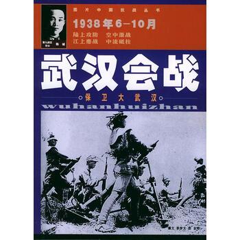 武汉会战—图片中国抗战9【正版图书】