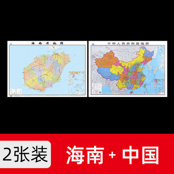 2022年海南省地图贴墙款1.06米办公家用客厅学生高清防水版地图X 中国+海南 共2张