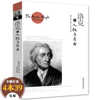 【包邮】西方哲学大师论哲学 洛克论人权与自由