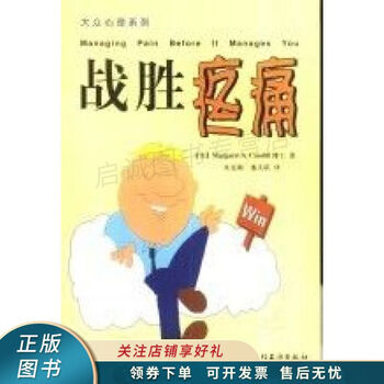 战胜疼痛