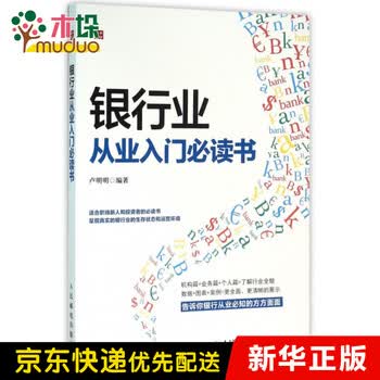 银行业从业入门必读书