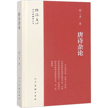 唐诗杂论