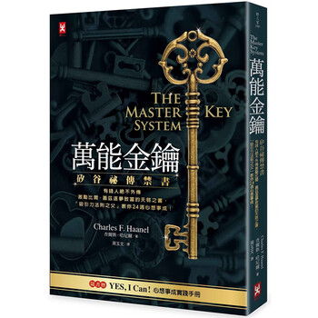 万能金钥 硅谷密传禁书 吸引力法则之父 Charles F Haanel 港台图书预售