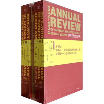 2012-2013中国建筑设计作品年鉴(上下)(精)