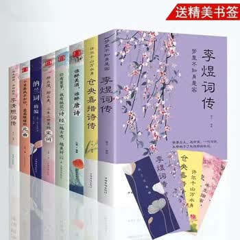 正版中国文学古典浪漫诗词全套8册唐诗宋词元曲古诗词大全李清照纳兰词李煜词传仓央嘉措诗词集遇见浪漫