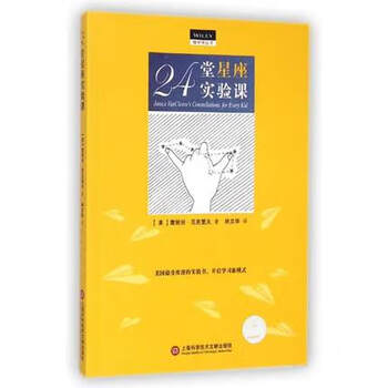 24堂星座实验课
