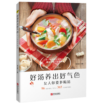 好汤喝出好气色:女人你要多喝汤