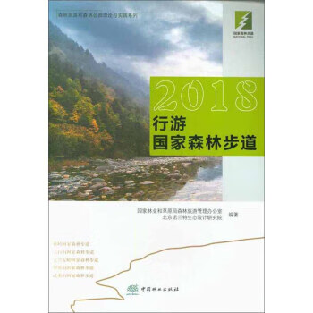2018行游国家森林步道