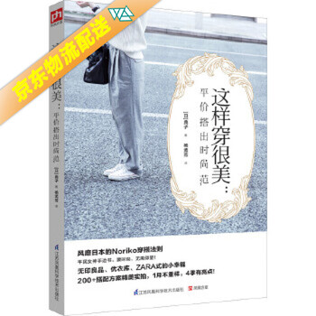 这样穿很美：平价搭出时尚范