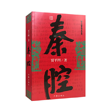 秦腔9787506332170