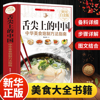 【精装彩图版】舌尖上的中国美食书菜谱书家常菜大全正版美食炮制方法指南图解做菜炒菜煲汤川湘菜家常菜大全