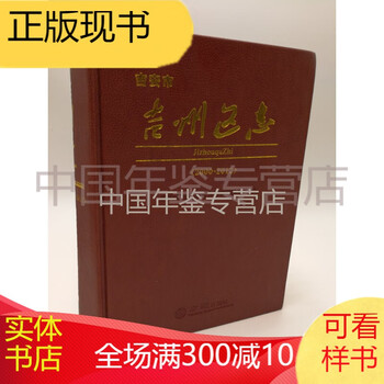 吉州区志 2000-2012 方志出版社  2014版 正版