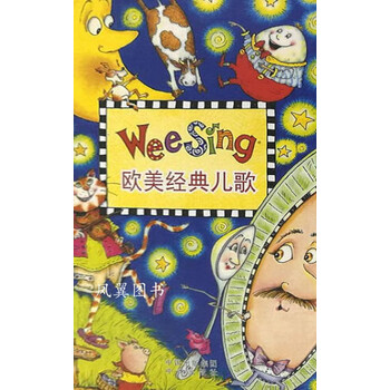 欧美经典儿歌  全十九册 中译出版社