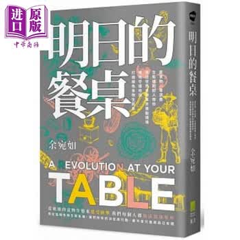 明日的餐桌 爱食物零浪费 生态绿创办人带你走访世界食物革命运动现场 果力文化   港台原版