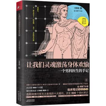 让我们灵魂激荡身体欢愉9787557666262天津出版