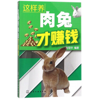 这样养肉兔才赚钱