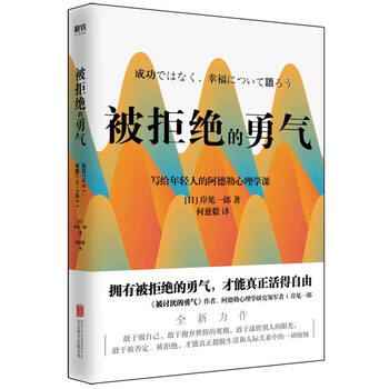 被拒绝的勇气