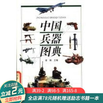 中国兵器图典