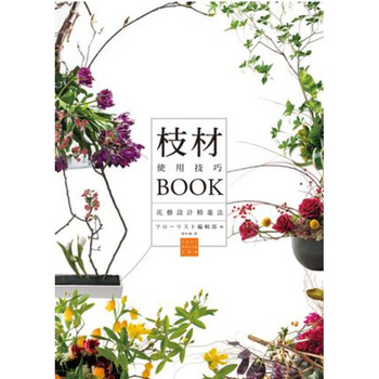 正版 原版进口图书 枝材使用技巧BOOK 15[瑞升]