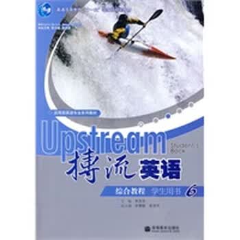 搏流英语 综合教程 学生用书 6 (附MP3光盘) 邹为诚,朱宾忠,朱宾忠 分册 高等教育出版社