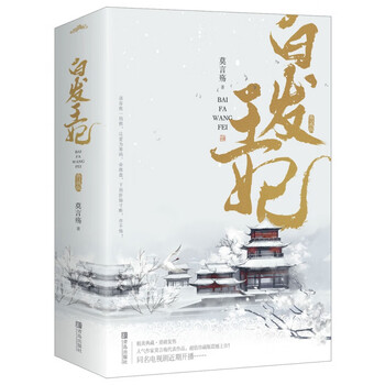 白发王妃（典藏版）