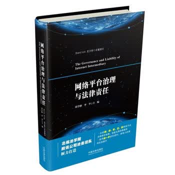 【新华图书籍 正版速发】网络平台治理与法律责任 周学峰,李平 中国法制出版社 9787509393680
