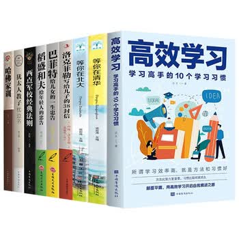 【官方正版】高效学习：学习高手的10个学习习惯 学习方法 给孩子的学习手册 逻辑思维训练 超级记忆术 思维导图 左右脑训练开发 高效学习 孩子为你自己读书 高效学习 等你在清华北大9册