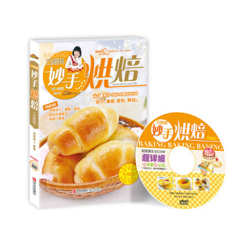 巧厨娘妙手烘焙(升版 附)    圆猪猪 书
