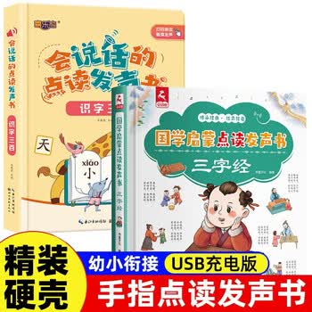 会说话的有声书识字大王0-1-2-3-4-5-6-8岁幼儿启蒙早教点读机唐诗三百首撕不烂300首幼儿园绘本图书一岁半两三岁认知小百科儿童手指点读发声读物有声挂图拼音学习启蒙早教认字神器宝宝读物益智玩具