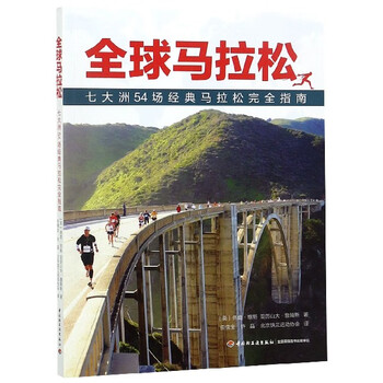 马拉松