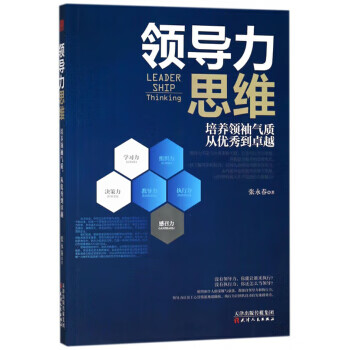 领导力思维