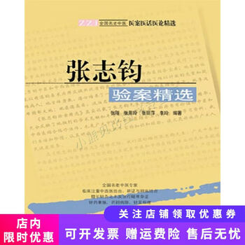 张志钧验案精选