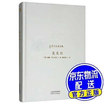 麦克白