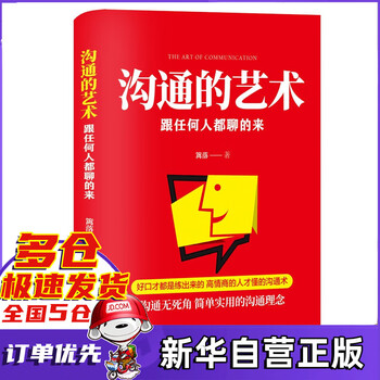 沟通的艺术