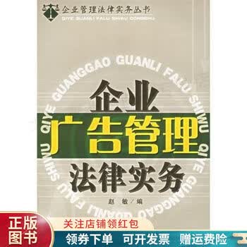 企业广告管理法律实务