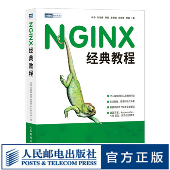 NGINX经典教程