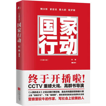 国家行动