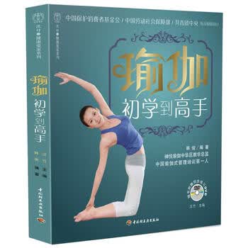 瑜伽:初学到高手 韩俊,汉竹 著【正版书】