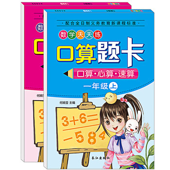 小学生数学口算题卡 一年级上下册同步训练本巧算能力大通关快速计算 口算心算速算天天练