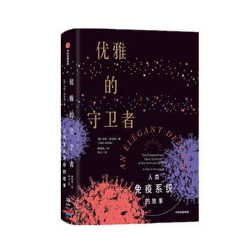 优雅的守卫者    马特·里克特   著     中信出版社   